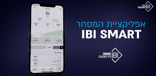 מערכות מסחר בבורסה | מערכת מסחר יומי | IBI Trade - אי בי אי טרייד