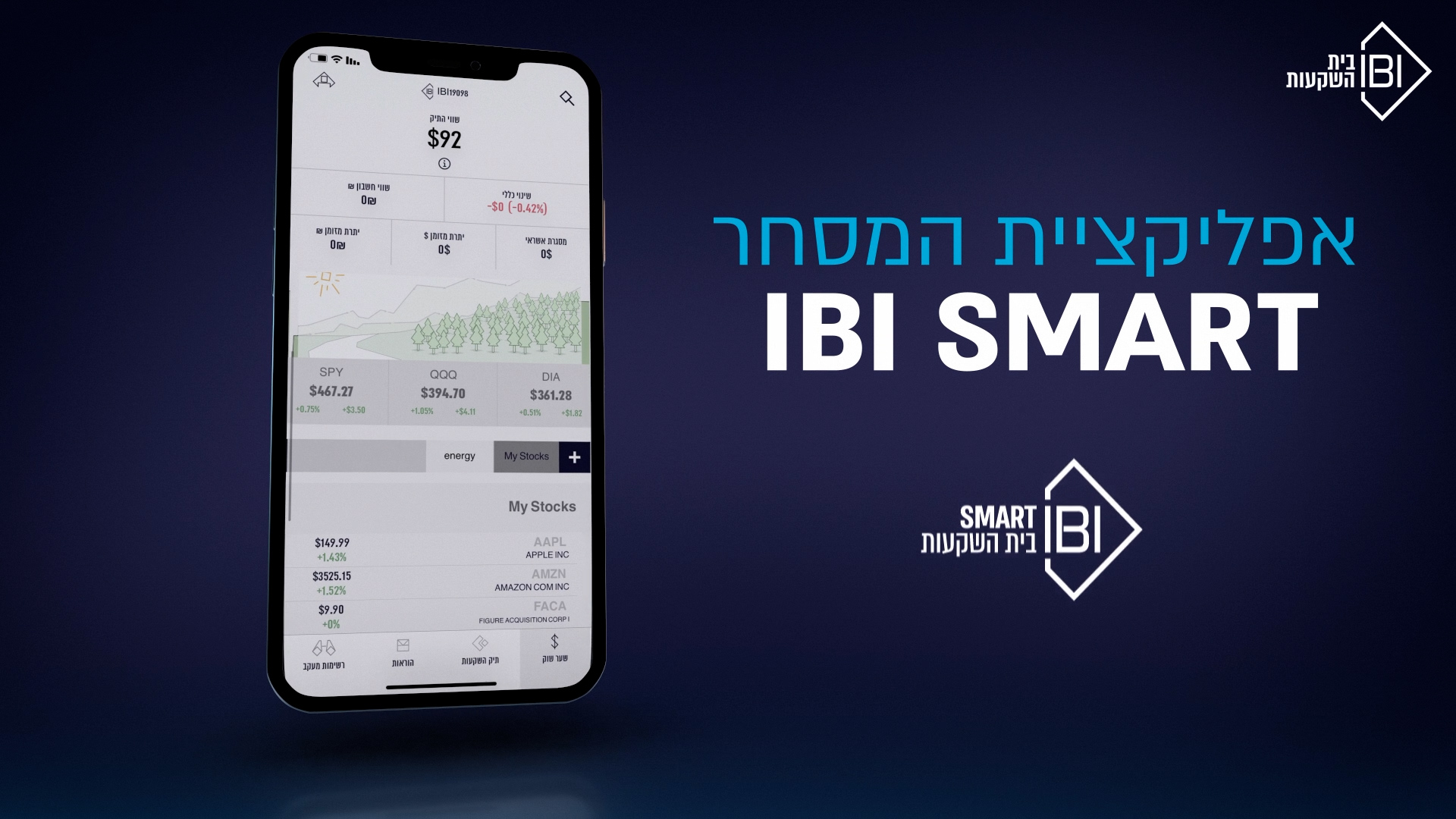 אפליקציית מסחר בשוק ההון IBI SMART - IBI